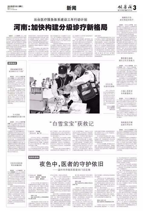 健康报数字版