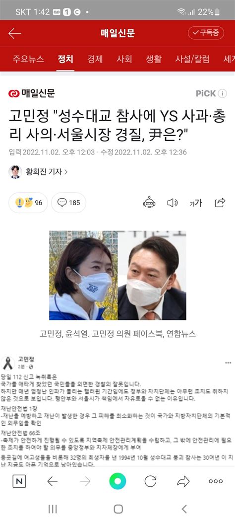 고민정 성수대교 참사에 Ys 사과총리 사의서울시장 경질 尹은 Dogdripnet 개드립