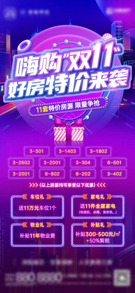 双十一抖音特价房单图psd广告设计素材海报模板免费下载 享设计