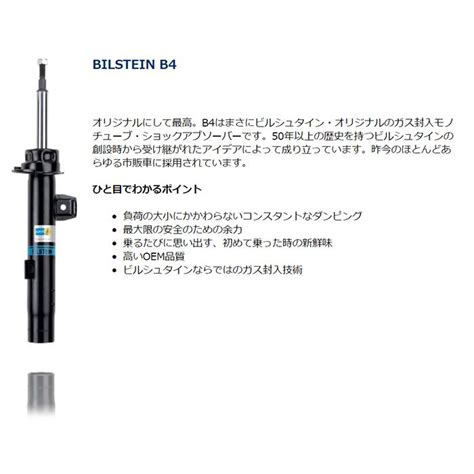Bilstein（ビルシュタイン） Bilstein B4 ミニ F56 ワン Xr15m Xr15mw スタンダードサス車用 20144