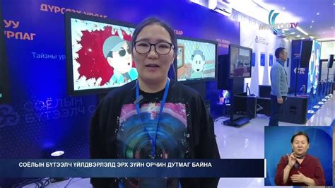 “Аж үйлдвэрийн 4 р хувьсгал ба Соёлын бүтээлч үйлдвэрлэл” зөвлөгөөн