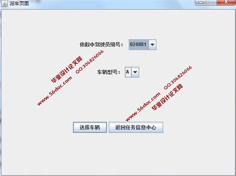 基于CS企业汽车调度系统的设计与实现 JAVA SQLServer 含录像 JAVA 设计资料网