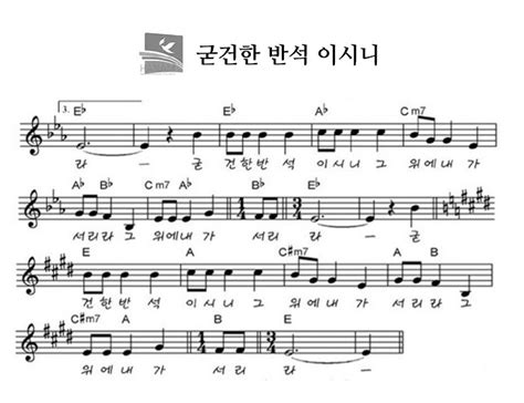 하남교회 방성일 담임목사 ☆금요성령집회 11월28일 ☆ 1 예수안에 소망있네 2 굳건한 반석이시니 3 슬픈 마음있는 사람