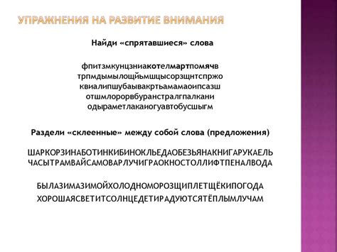 Упражнения на развитие внимания памяти и мышления Online Presentation