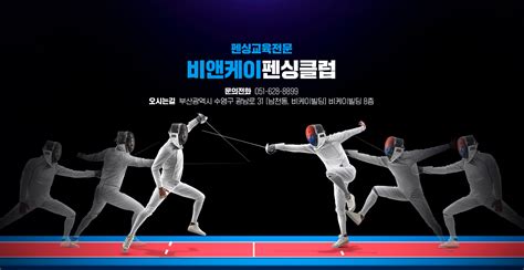 비앤케이펜싱클럽