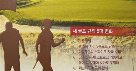 대한골프협회 경기위원이 정리한 2019 달라진 골프 규칙