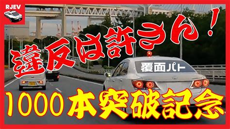 時速93kmhで暴走！覆面パトカーが真後ろにいるのに暴走するとこうなる🚨 Youtube
