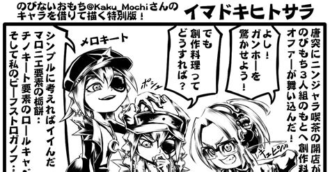 Ninjala ニンジャラショート漫画10～のびないおもちさんのキャラ漫画 Enmastateのイラスト Pixiv