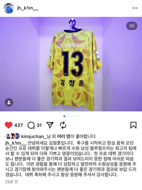 인스타 안녕하세요 김정훈 입니다 국내축구 에펨코리아 인스타 안녕하세요 김정훈 입니다 국내축구 에펨코리아