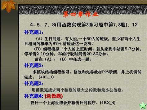 第4章作业 2word文档在线阅读与下载无忧文档 第4章作业 2word文档在线阅读与下载无忧文档