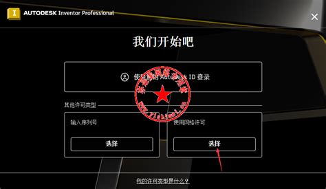 点击使用网络许可下方的选择