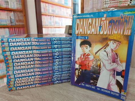 Dangan ซิ่งสายฟ้า 15 เล่มจบ ขายแล้วค่ะ🚫 Bookworm Store ขายหนังสือการ์ตูนทุกเรื่อง ครบชุด