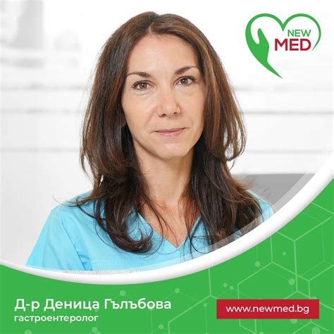 Д р Деница Гълъбова Newmed