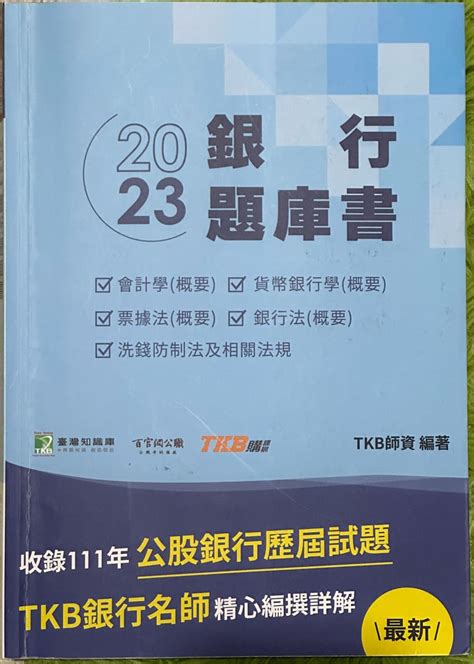113年彰化、華南、台企銀行上榜心得分享and贈送tkb參考書 金融板 Dcard