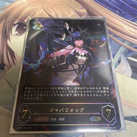 シャドウバースエボルヴ ジャバウォック Ur メルカリ