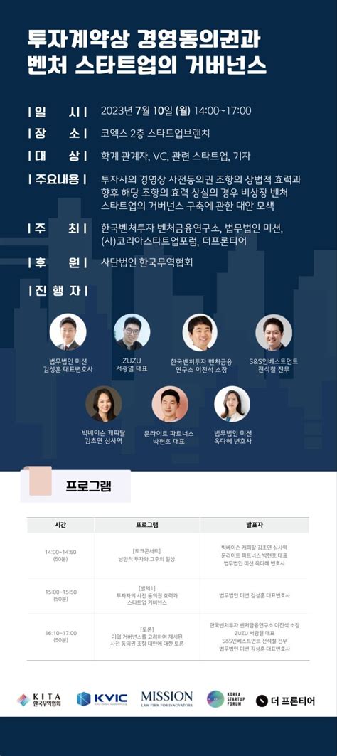 투자계약서상 투자자의 경영상 동의권 앞으로 어떻게 변화될까요 지난 2021년 10월 서울고등법원은 투자자가 투자계약서에서 정한 신주발행에 있어서 사전동의권 조항에