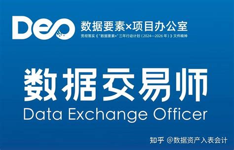 手握国家认可证书数据交易师缘何如此火爆 知乎