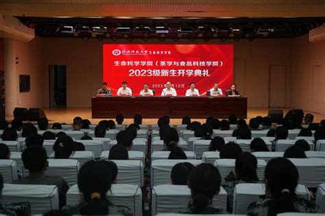 生命科学学院举行2023级新生开学典礼暨入学第一课 共青团信阳师范大学委员会