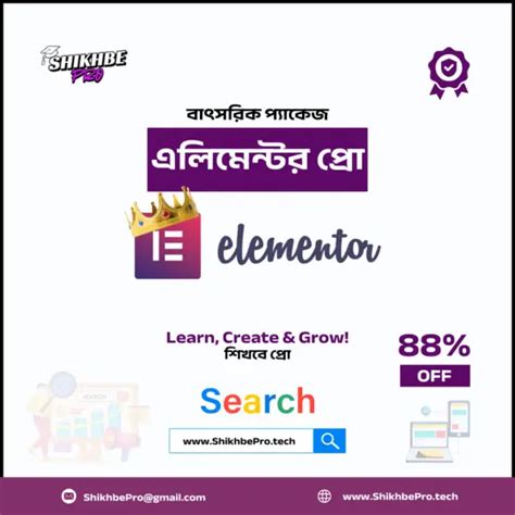 Elementor Pro Subscription Bd Shikhbepro