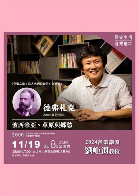 樂賞講座 樂賞音樂教育基金會