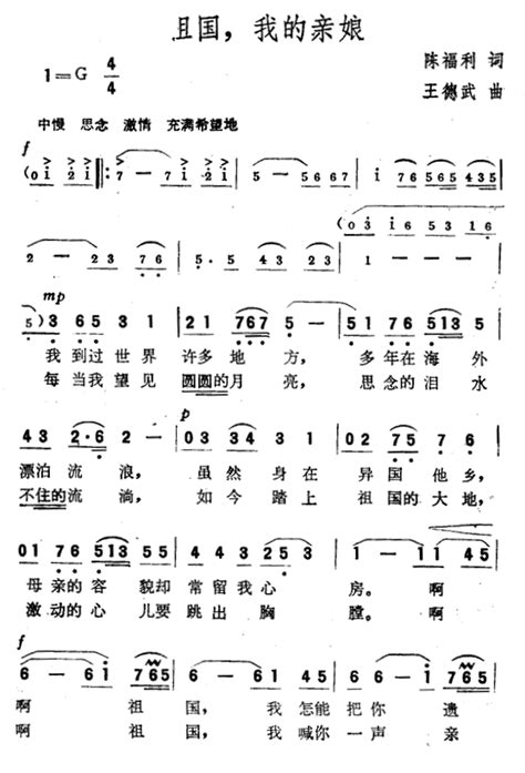 祖国 我的亲娘 歌谱 简谱