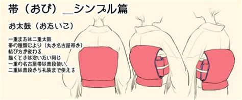 帯の描き方結び方種類をイラスト解説浴衣や着物を描く際におすすめお絵かき図鑑