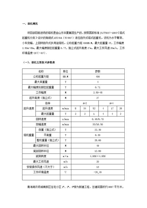 塔吊的安装和拆卸施工 doc 施工组织设计 土木在线