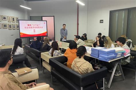 中国画与书法艺术学院举办2024暑期“三下乡”社会实践活动动员会 四川美术学院