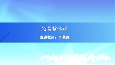 人体解剖学451 第五讲：胃与小肠 中国医科大学pdf医学课件网