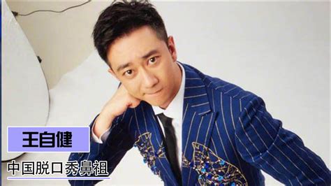 王自健中国内地男演员、主持人搜狗百科