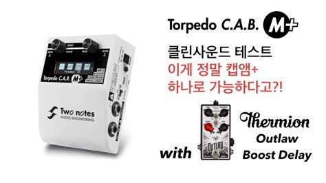톨피도캡앰플러스 클린 사운드 테스트 With 써미온 아웃로 부스트 딜레이 Youtube