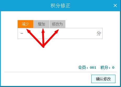 迅程软件帮助中心 会员系统如何修改余额积分