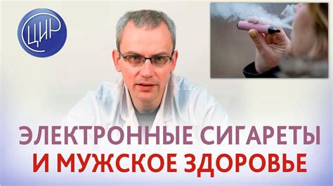 Электронные сигареты влияние на организм Как влияют электронные