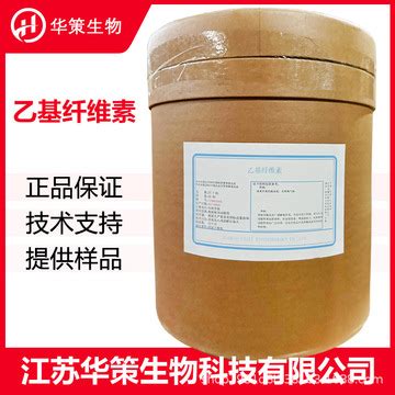 乙基纤维素 EC 医药工业用增稠原料 成膜增稠辅料EC 阿里巴巴