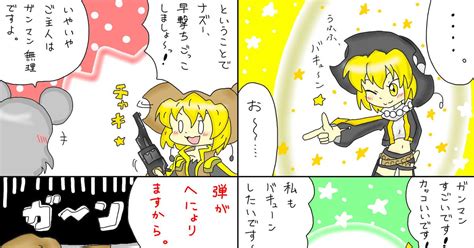 東方 ナズトラマンガ726 当たらない！ ワトフクのイラスト Pixiv