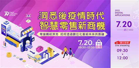 【2022數位應用週】719 722 資服軟體業年度線上盛會 邀您一同參與 See You Online！｜accupass 活動通