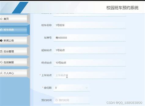 Springboot基于vuejs的校园班车车辆校车预约系统三端含小程序手机端vue 公交预约 Csdn博客
