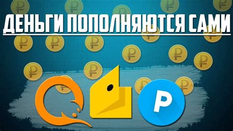 Топ 5 игр с выводом реальных денег для заработка без вложений Youtube