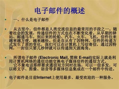 电子邮件的特点 百度文库