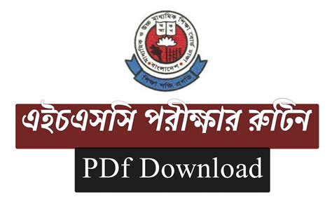 Hsc 2022 পরীক্ষার রুটিন প্রকাশিত হয়েছে [download Hsc New Routine