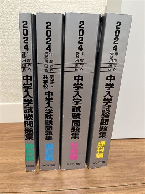 日能研後期日特テキスト 中学入学試験問題集 2024年度受験用 銀本 過去問 メルカリ