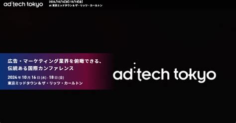 アドテック東京 2024 【2024101920】 費用ナビ｜aiの「研修」「ツール」の料金比較サイト