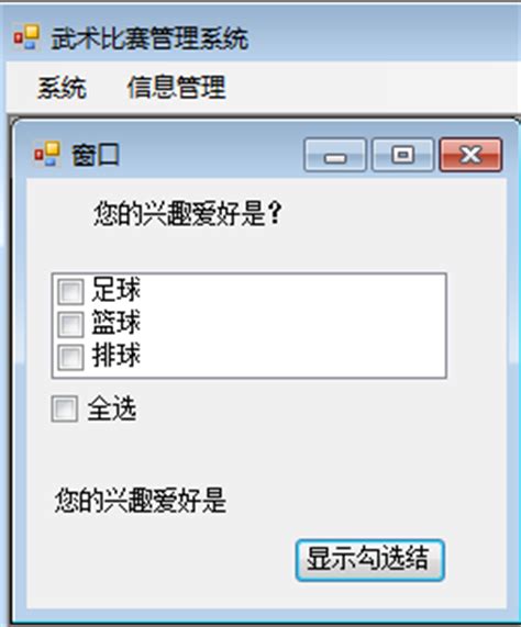 Winform开发常用控件之Checkbox和CheckedListBox 壹兒壹 博客园