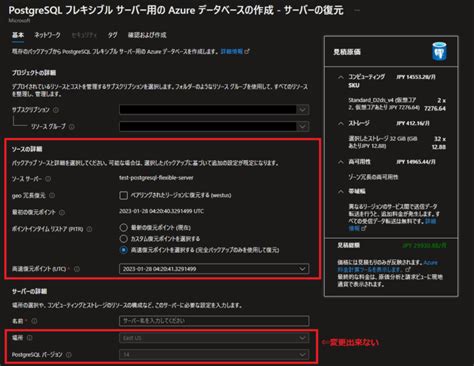 Azure Database For Postgresql フレキシブル サーバーのバックアップリストア手順 Li Akb Branch Office