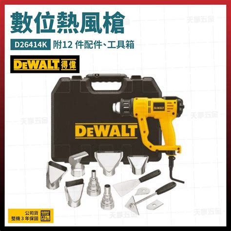 得偉 數位熱風槍 D26414K 整組附配件 天掌五金 露天市集 全台最大的網路購物市集