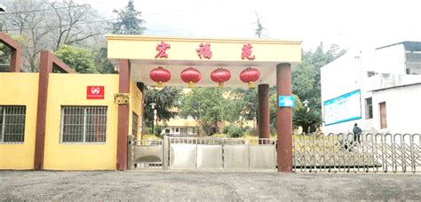 广安市宏福苑养老中心