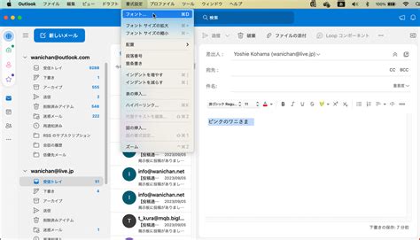 Outlook For Microsoft 365 For Mac：フォントの色を変更するには