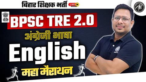 Bpsc Tre 20 Bpsc English Class 2 बिहार शिक्षक भर्ती 2023
