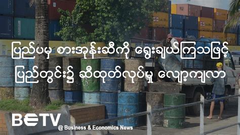 ပြည်ပမှ စားအုန်းဆီကို ရွေးချယ်လာကြသဖြင့် ပြည်တွင်းထုတ်လုပ်မှု လျှော့က
