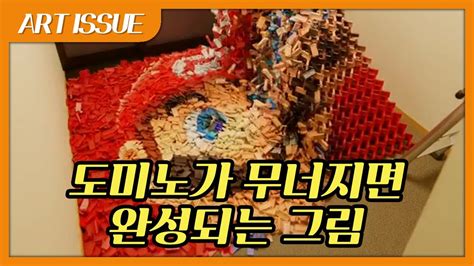 무너지면 완성되는 피라미드 도미노 그림 후지카와 다이스케 A Picture That Is Completed When